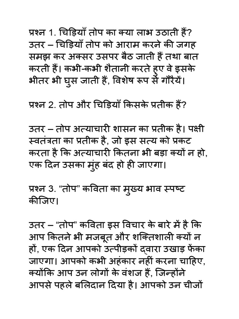 तोप Class 10th | PDF