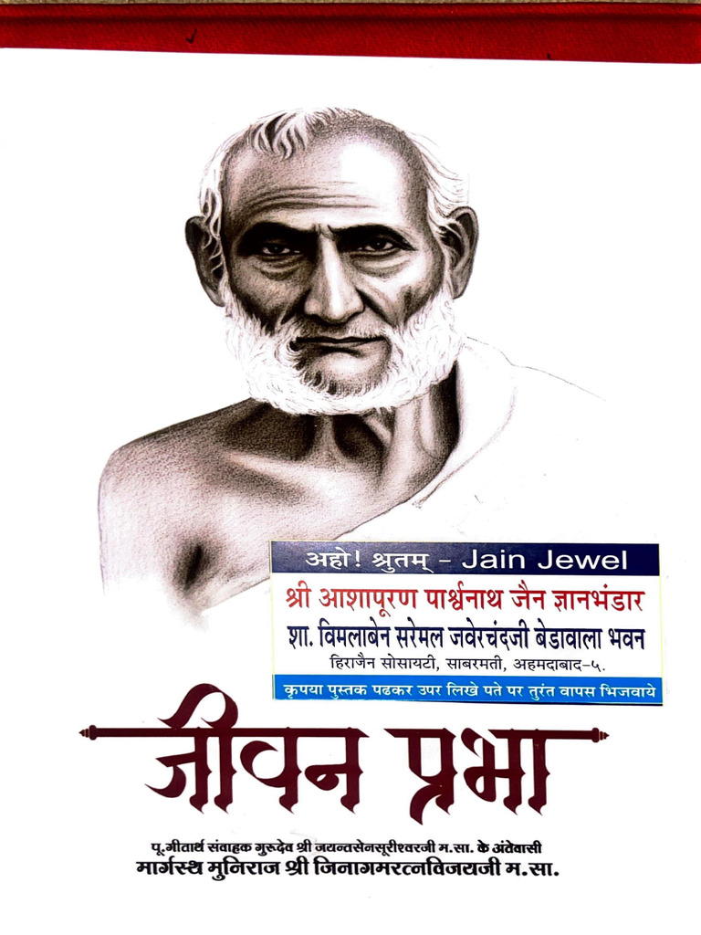 Jain Jewel Product Information Guide | PDF
