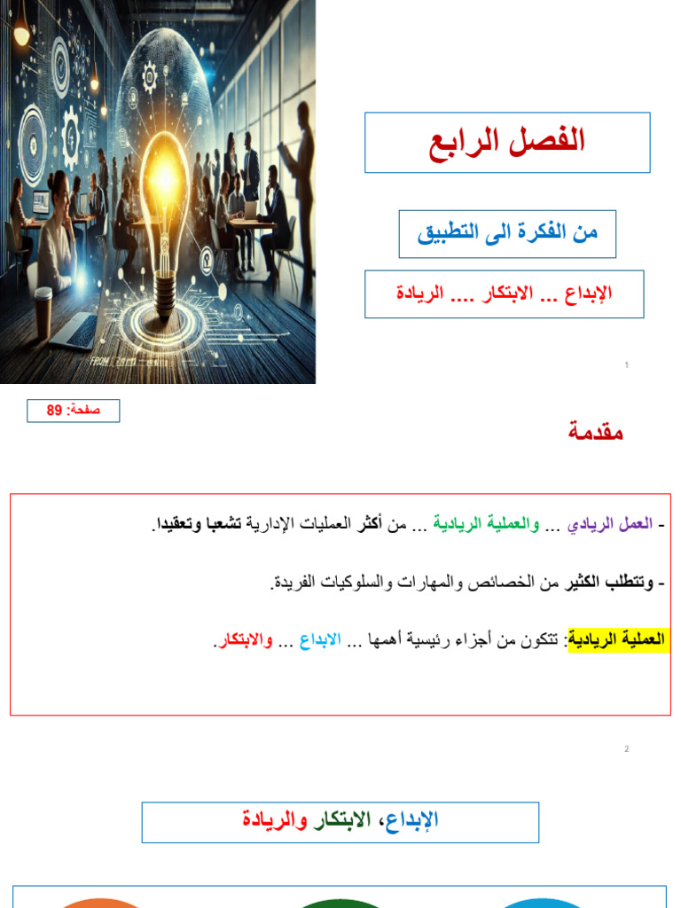 الفصل الرابع (20251) | PDF