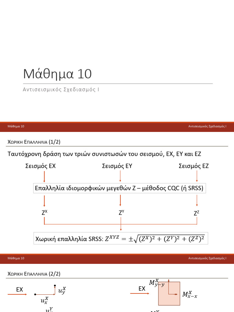 Mathima_10 | PDF