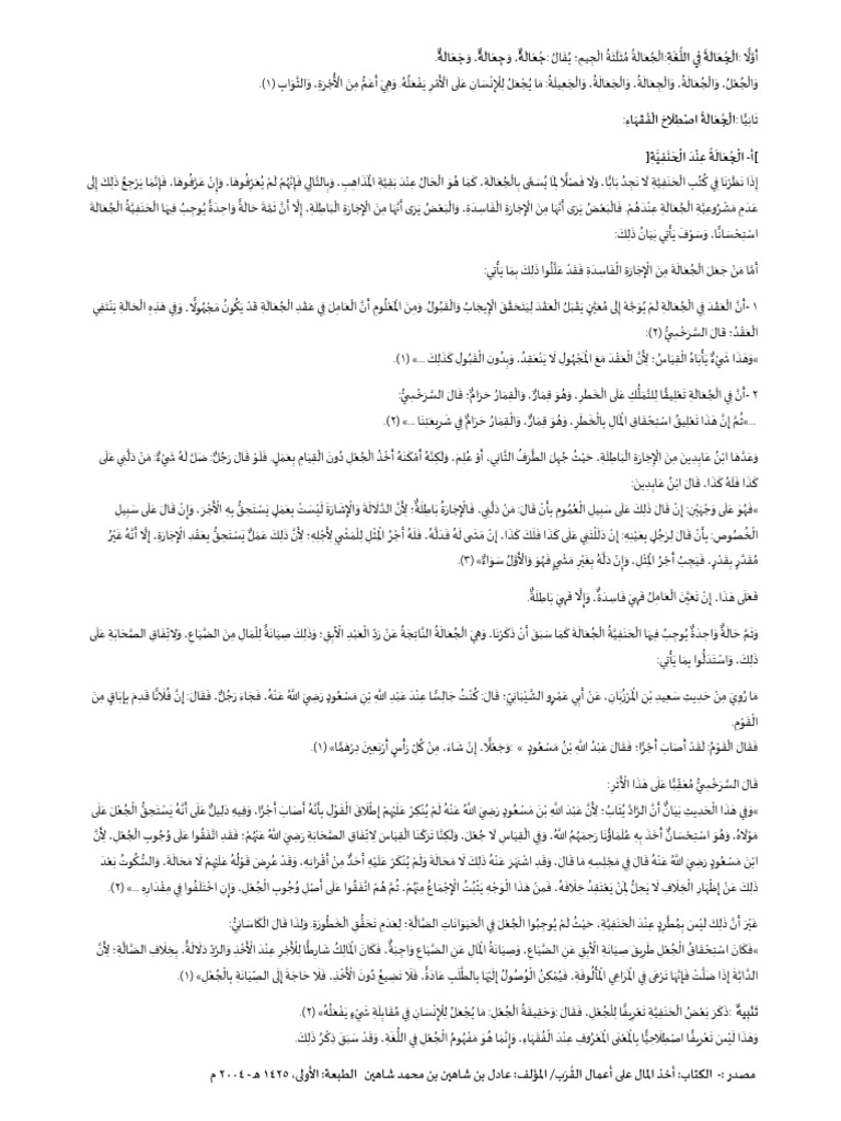 Commision in Hanafi Fiqh | PDF