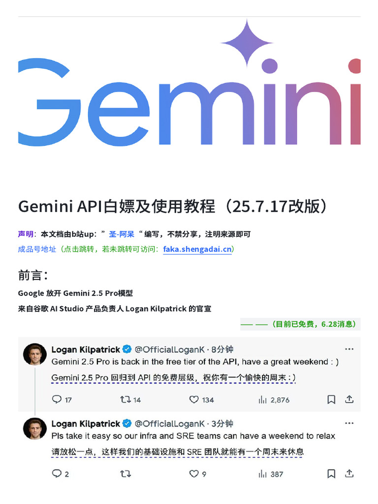 Gemini API白嫖及使用教程（25.7.17改版） | PDF