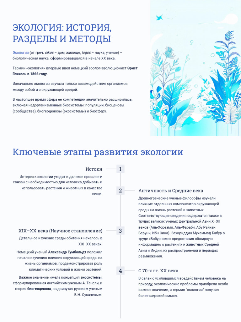 Ekologiya Istoriya Razdely i Metody | PDF
