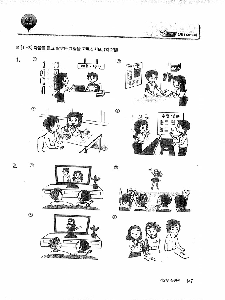 5회 Yonsei Topik II Listening | PDF