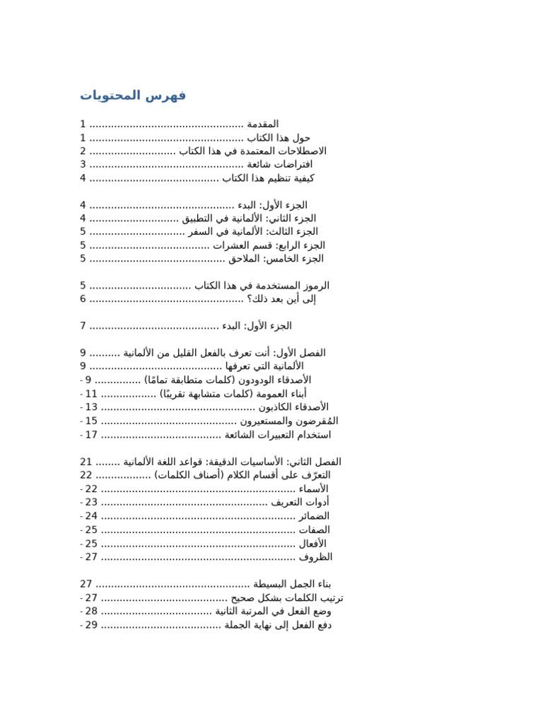 Table of Contents Arabic | PDF