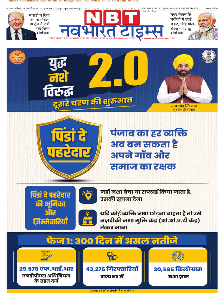 Navbharat Times 17 01 2026 | PDF