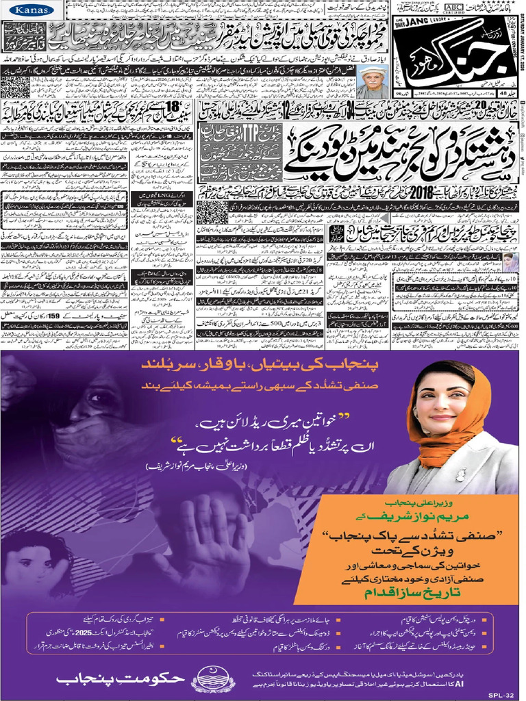 Jang Lahore 17 January | PDF