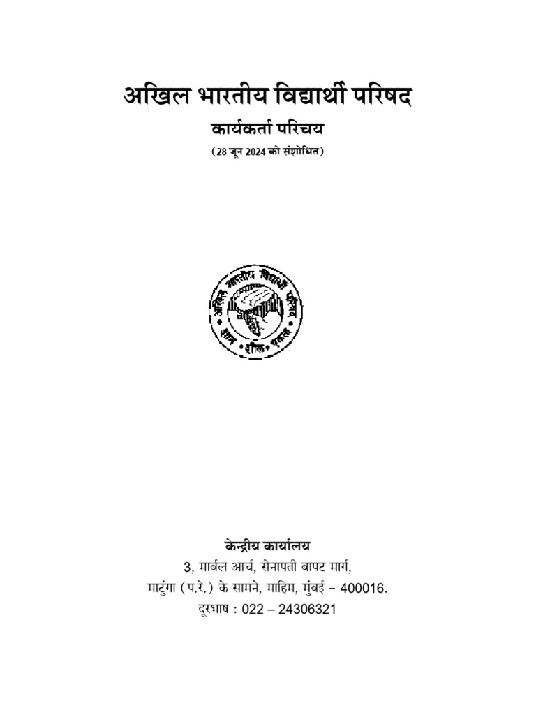Parichay 2024 | PDF