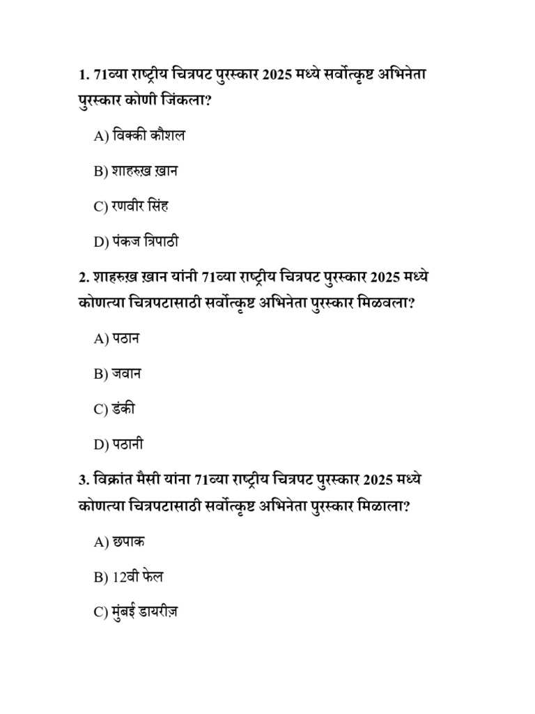 MCQ 30 Marathi Questions Answers | PDF