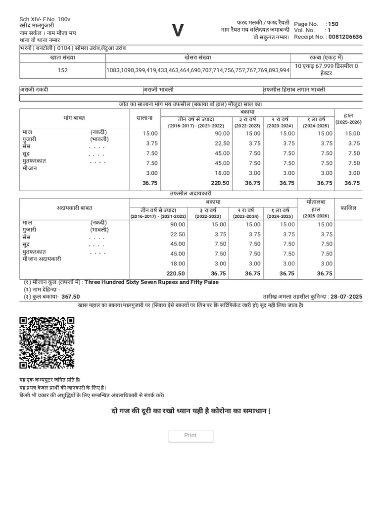 Jharbhulagan.jharkhand.gov.in Citizen Payment Receipt Uid=8c08da11637a70cf9ad487ca13a67a32&Did ...