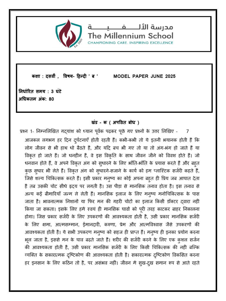 Gr-10 Term 1 Model Paper 2025-26 | PDF