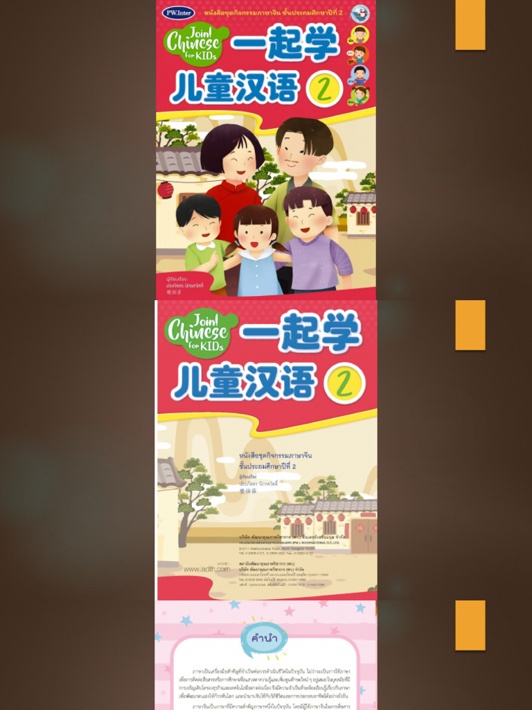PPT-Join! Chinese For KIDs 2 | PDF