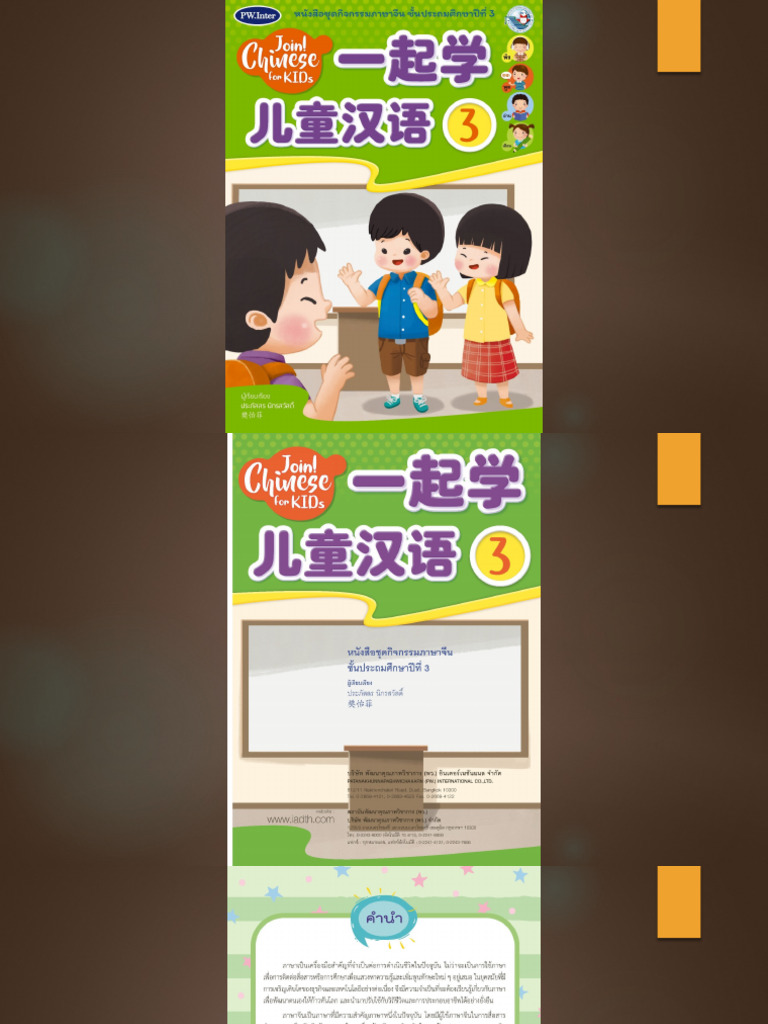 PPT-Join! Chinese for KIDs 3 | PDF