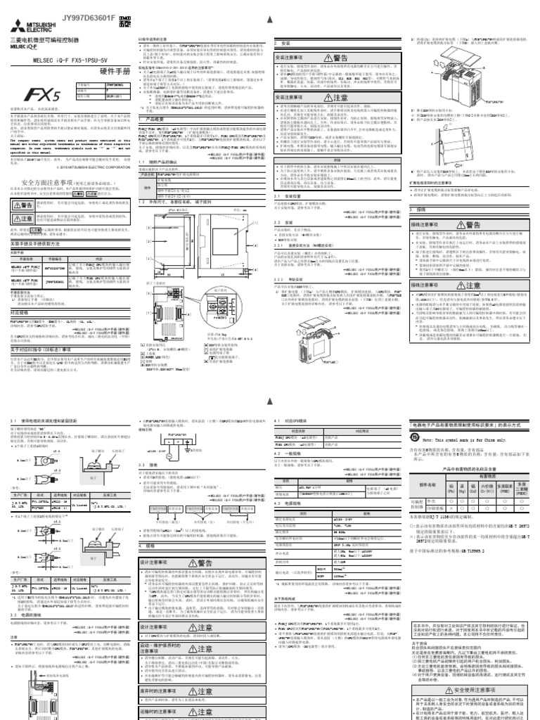 Melsec Iq f Fx5 1psu 5v 硬件手册 | PDF