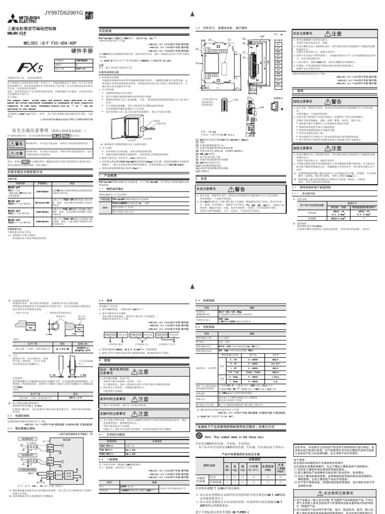 Melsec Iq f Fx5 4da Adp 硬件手册 | PDF