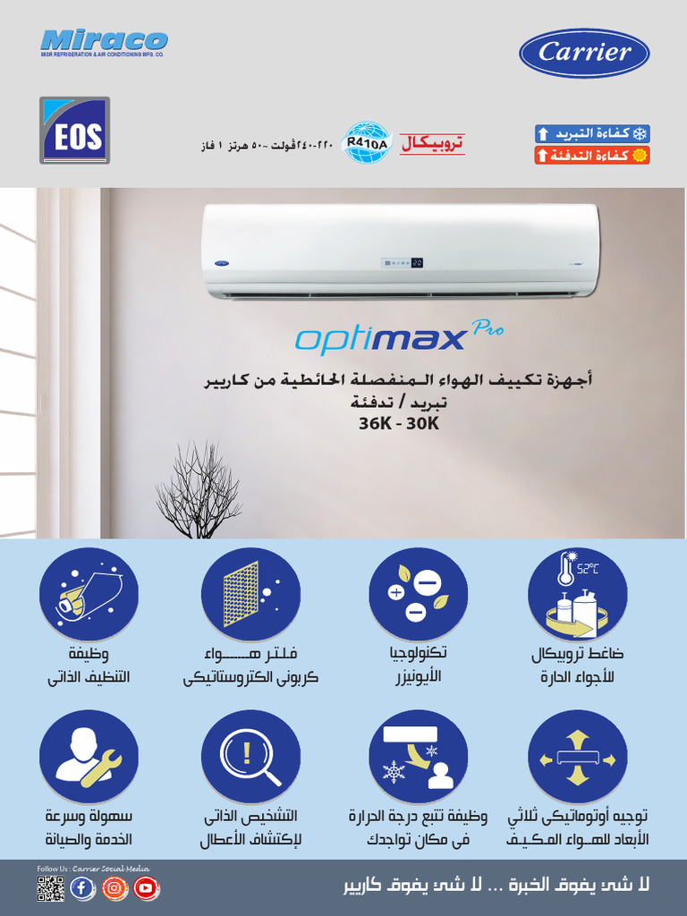 03 - Optimax Pro HP 30-36 - R410A - Arabic | PDF