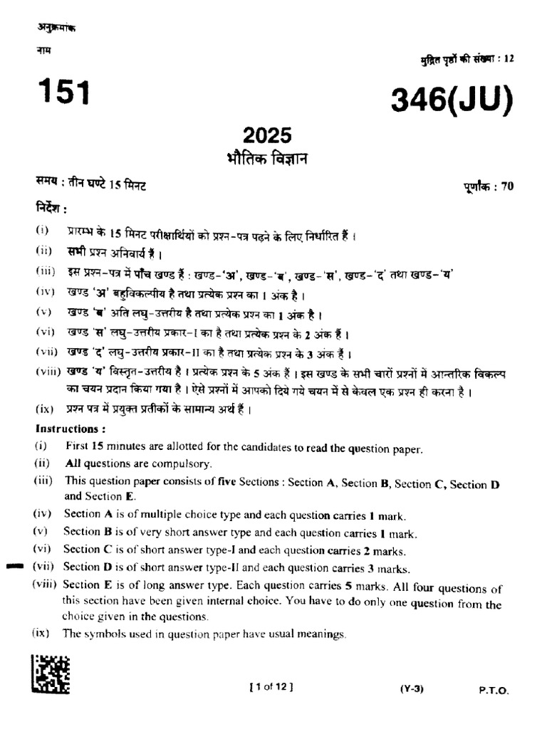 Up Board Class 12 Physics 346 Ju 2025 1 | PDF