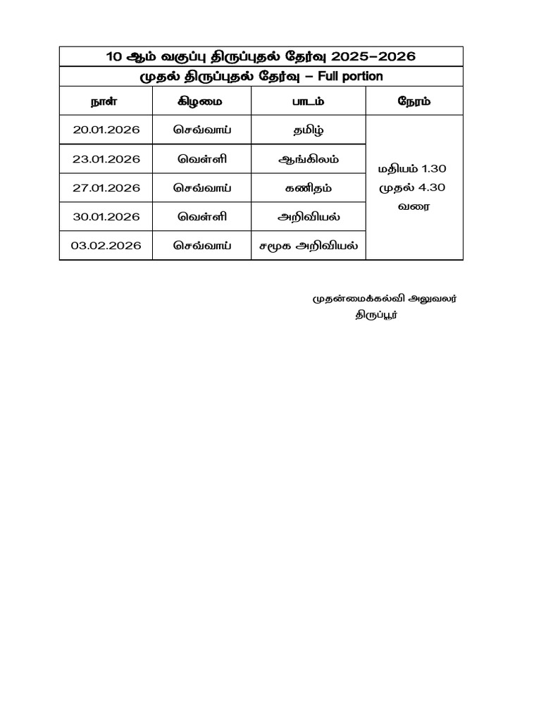 Sslc First Revision - 2026 | PDF