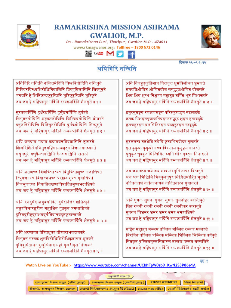 Aigiri Nandini Lyrics, URL, Schedule Durga Puja - 2022-23 | PDF