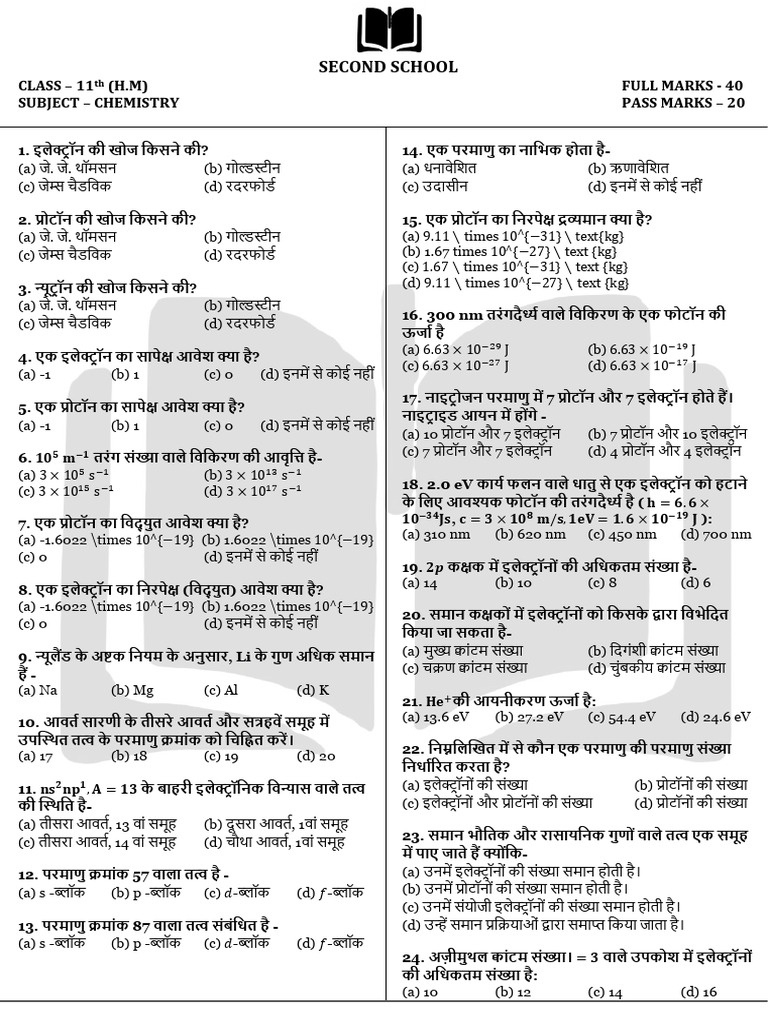 Class - 11th Chemistry Test Paper | PDF