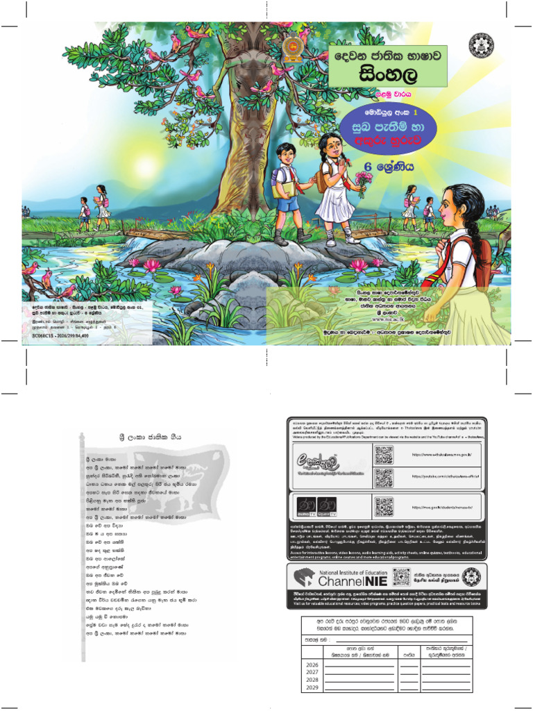 Grade 06 Second Language Sinhala First Term Module Past Paper Wiki | PDF