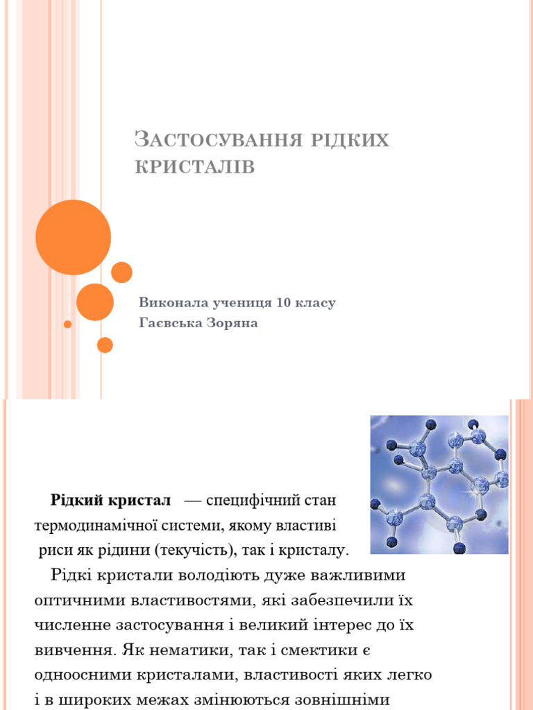 19907 Prezentaciya Na Temu Zastosuvannya Ridkyh Krystaliv | PDF