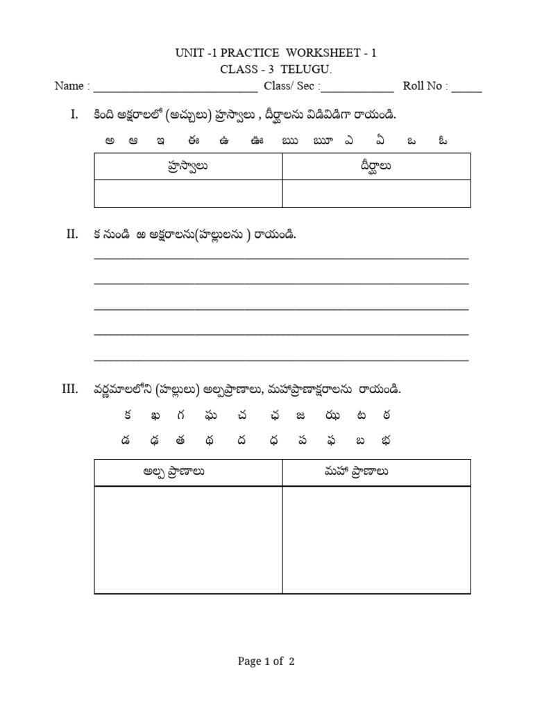 Unit- 1 Practice Worksheet - 1 Class - 3 (1) | PDF