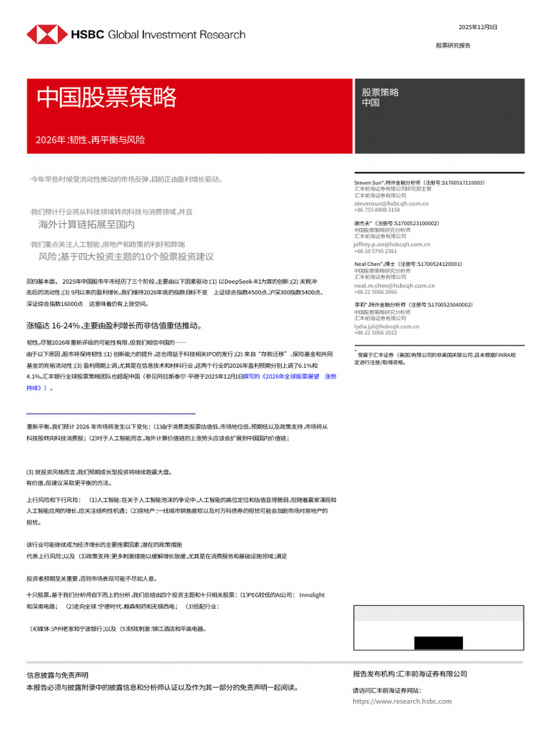 20251203-HSBC-China Equity Strategy：2026： Resilience， Rebalance， and ...