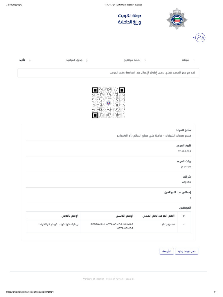 مواعيد البصمة - Ministry of Interior - Kuwait | PDF