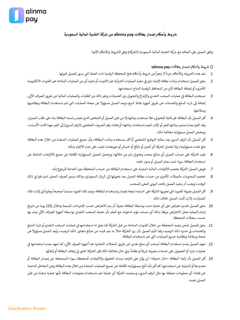 Terms and Conditions Arabic Feb 2026 Final | PDF