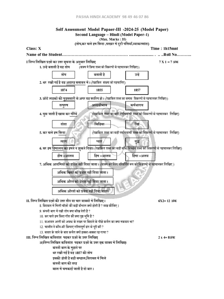 10th Hindi FA 3 Model Paper 1 | PDF