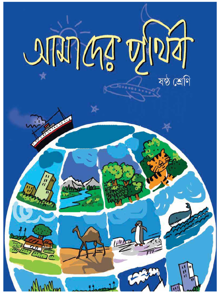 Amader Prithibi Class VI Total Book 19.09.2025 Reduce | PDF