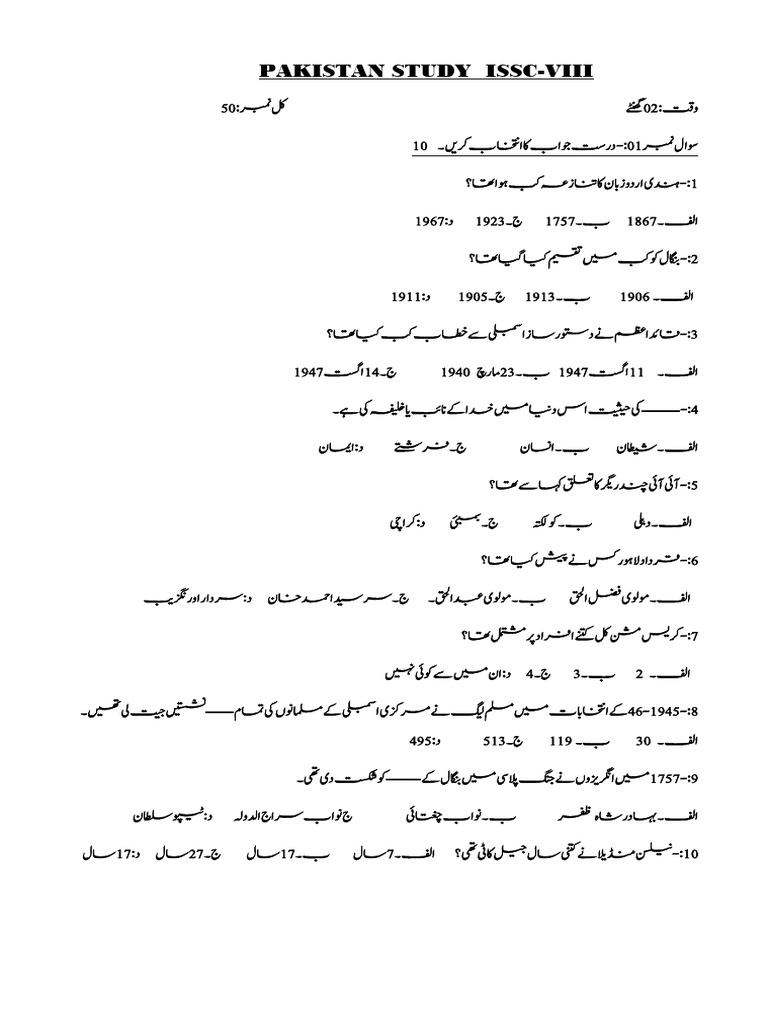 Pakistan Study Class 8th | PDF