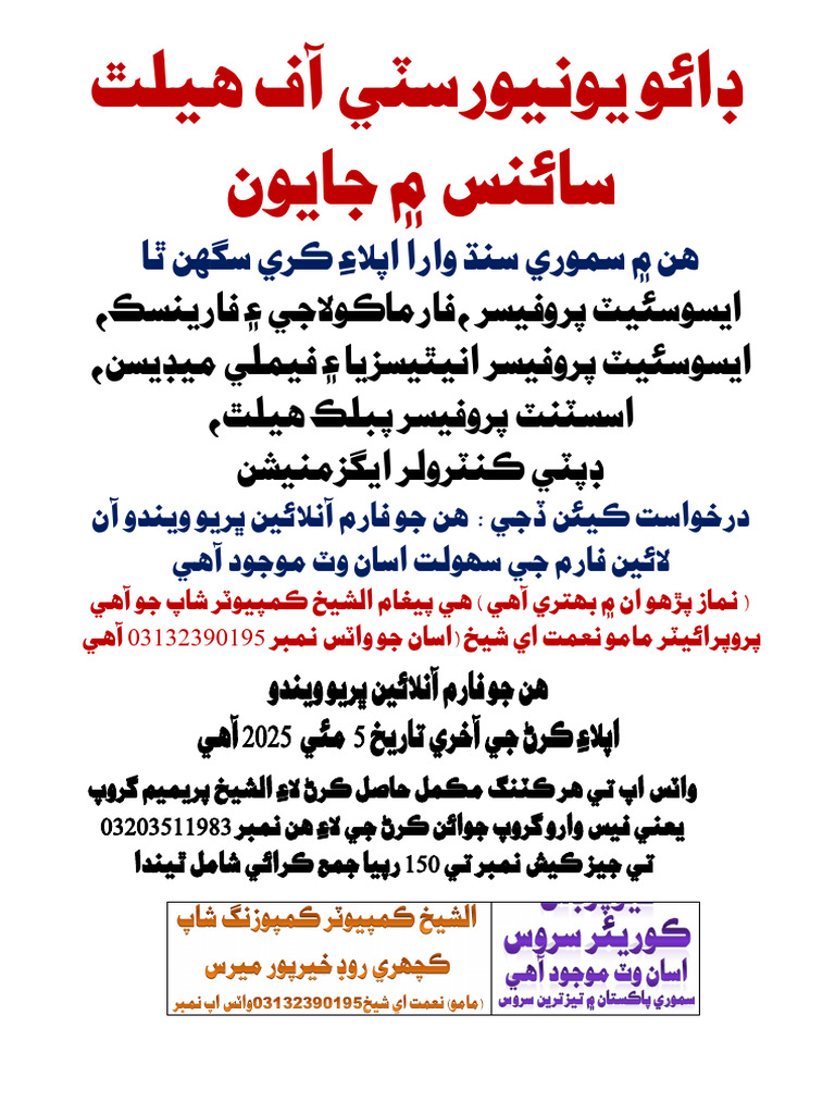 Dow University of Health Science Jobs by Awami News Paper April 20 2025 ...