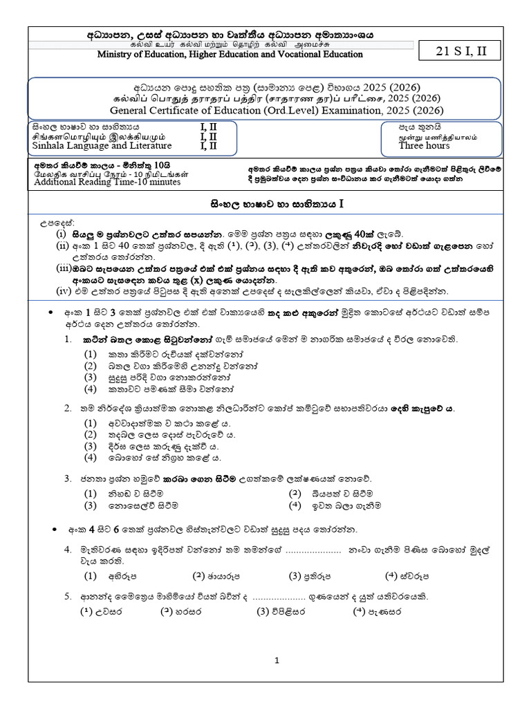 Sinhala Model Paper With Answers 2025 | PDF