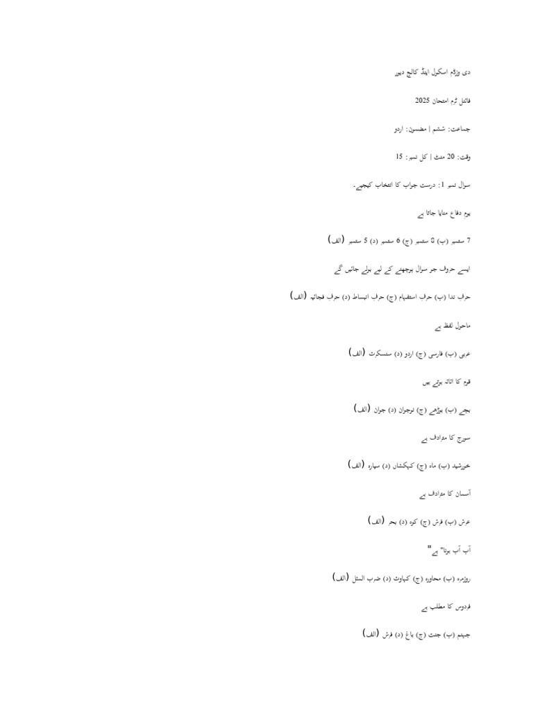 6th Urdu Wisdom | PDF