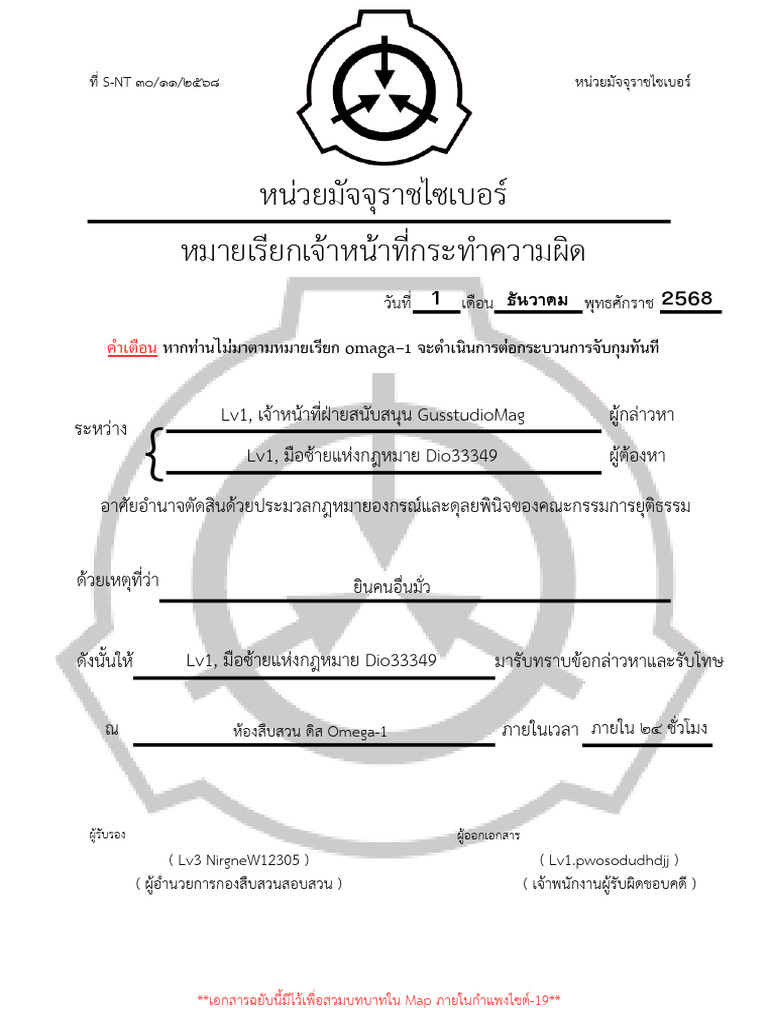 หมายเรียกเจ้าหน้าที่ Omega-1 | PDF
