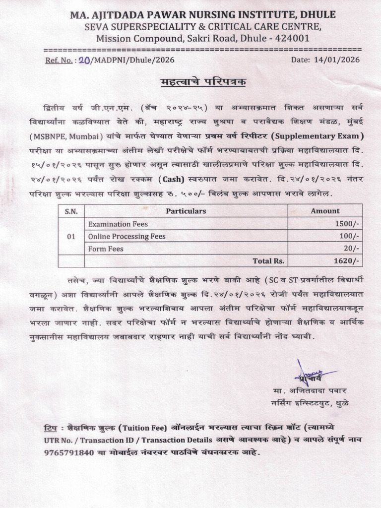 Supplementary Exam Circular14.01.2026 | PDF
