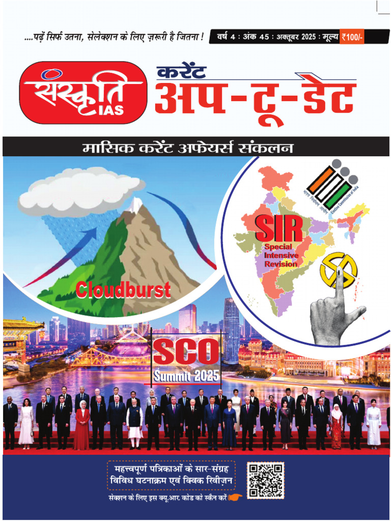 Current Affairs Magazine October 2025 | PDF