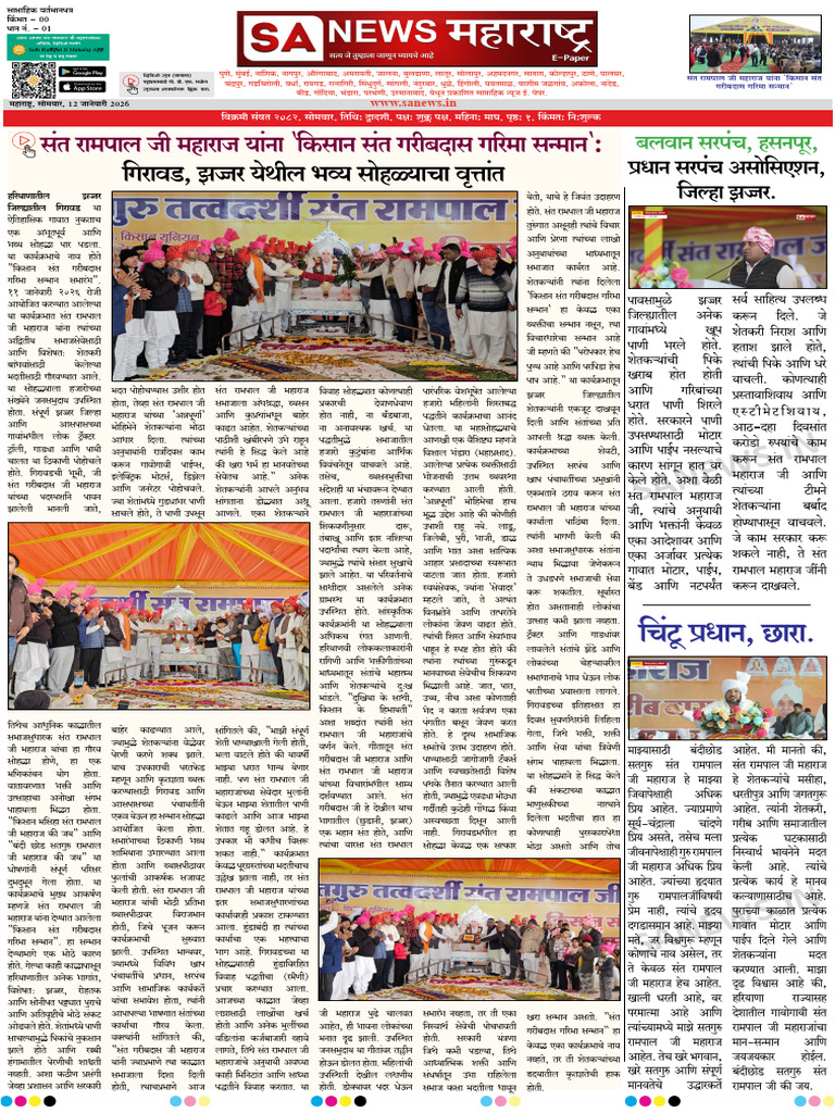 SA News MH SR - 73 | PDF