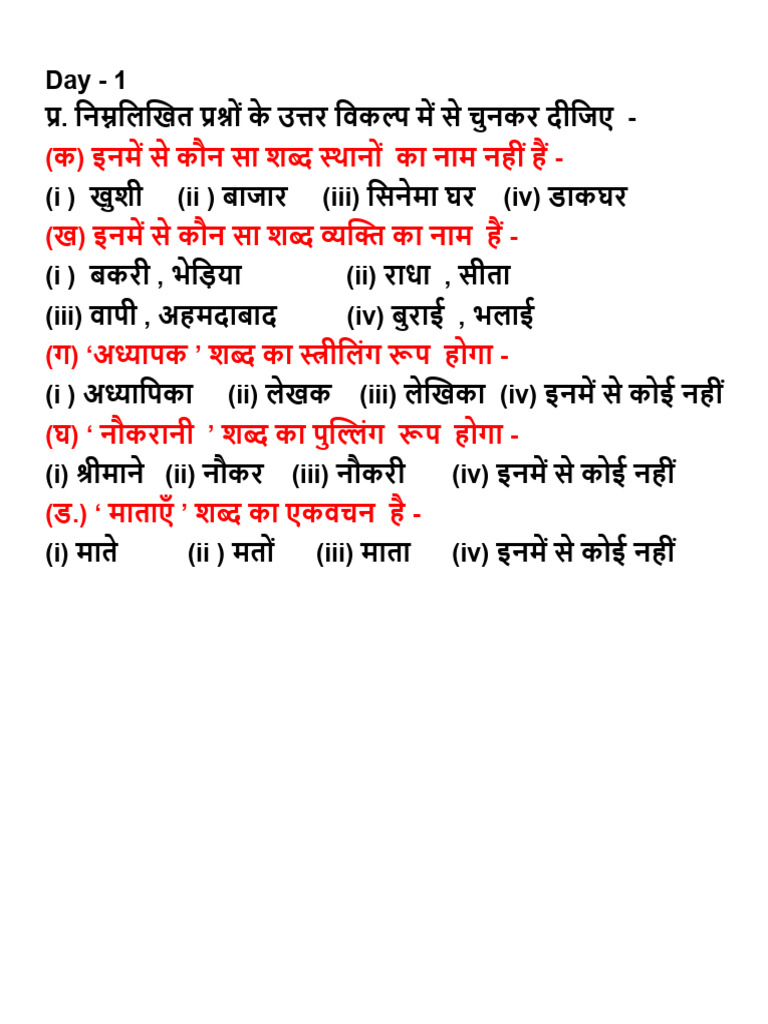 Class 3 Revision | PDF