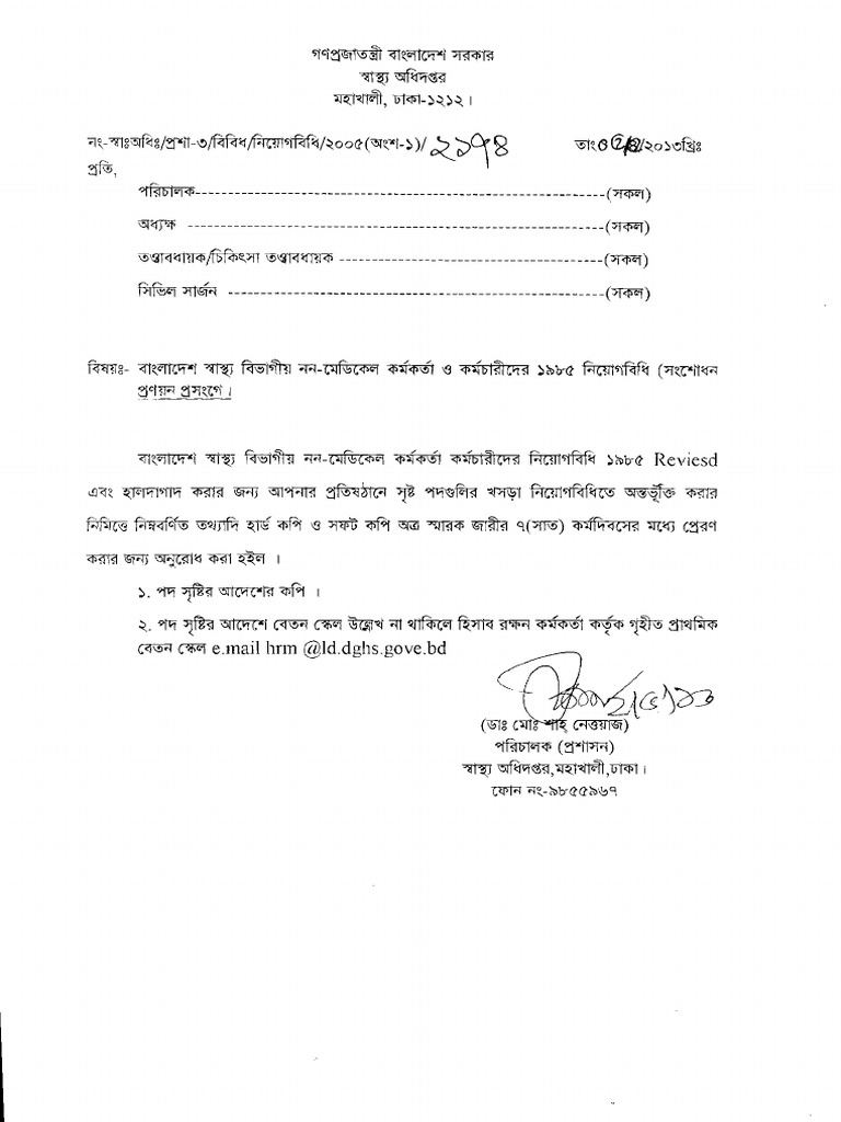 Recruitment Rule 1985 | PDF