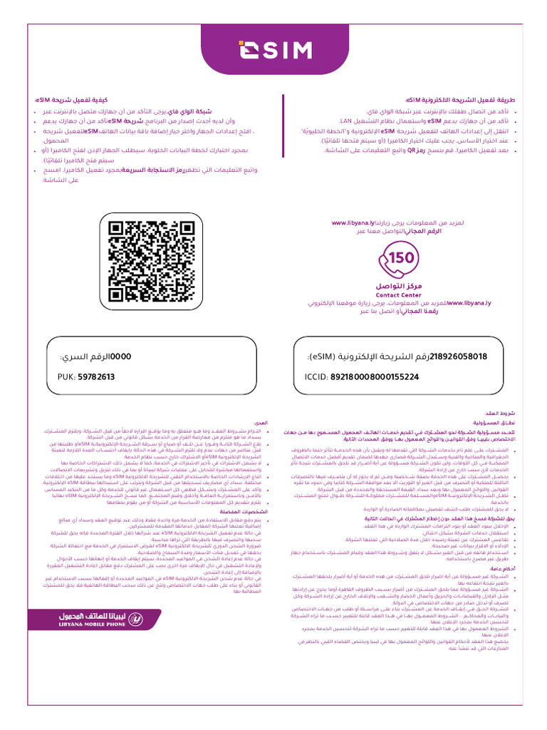 Esim.libyana.ly Esim Print Esim Contract.aspx | PDF