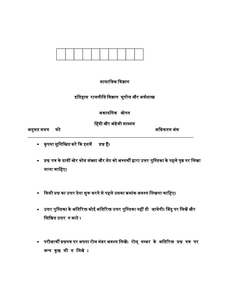 Class 10 s.s.t Paper m | PDF