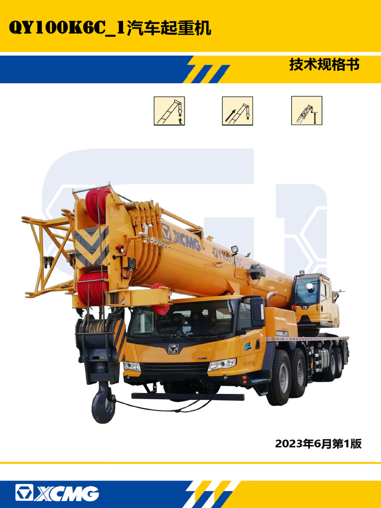 QY100K6C_1汽车起重机技术规格书-A2-TDM-营销-2023.6.21_20230702140803-2 | PDF