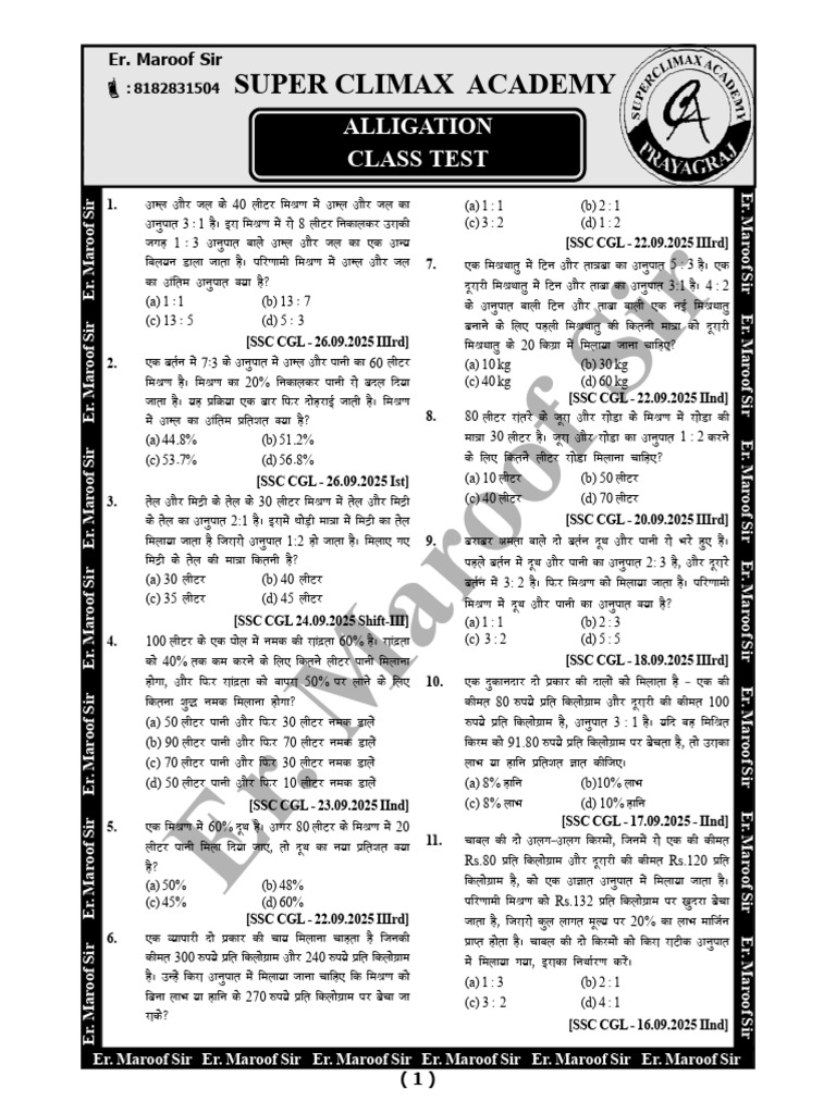 Alligation Class Test PDF - 13.12.2025 | PDF