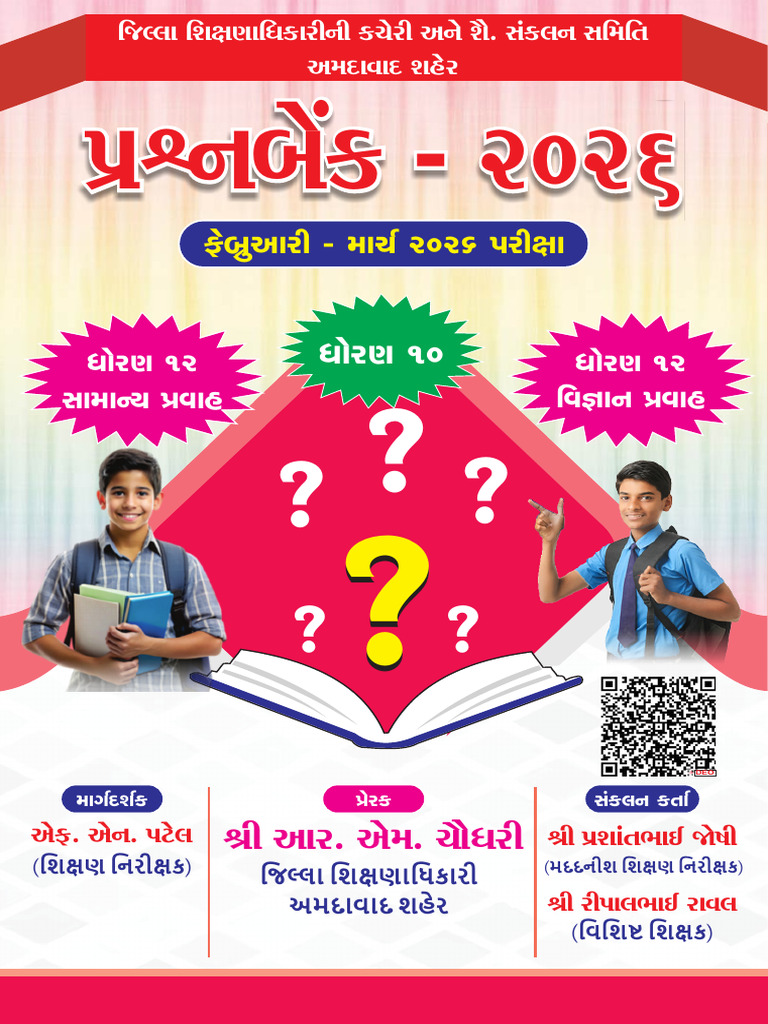 ENGLISH - SL question bank gujarat board | PDF
