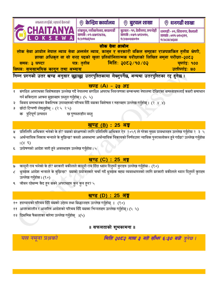 Section Officer Law 3rd Paper-10-02 | PDF