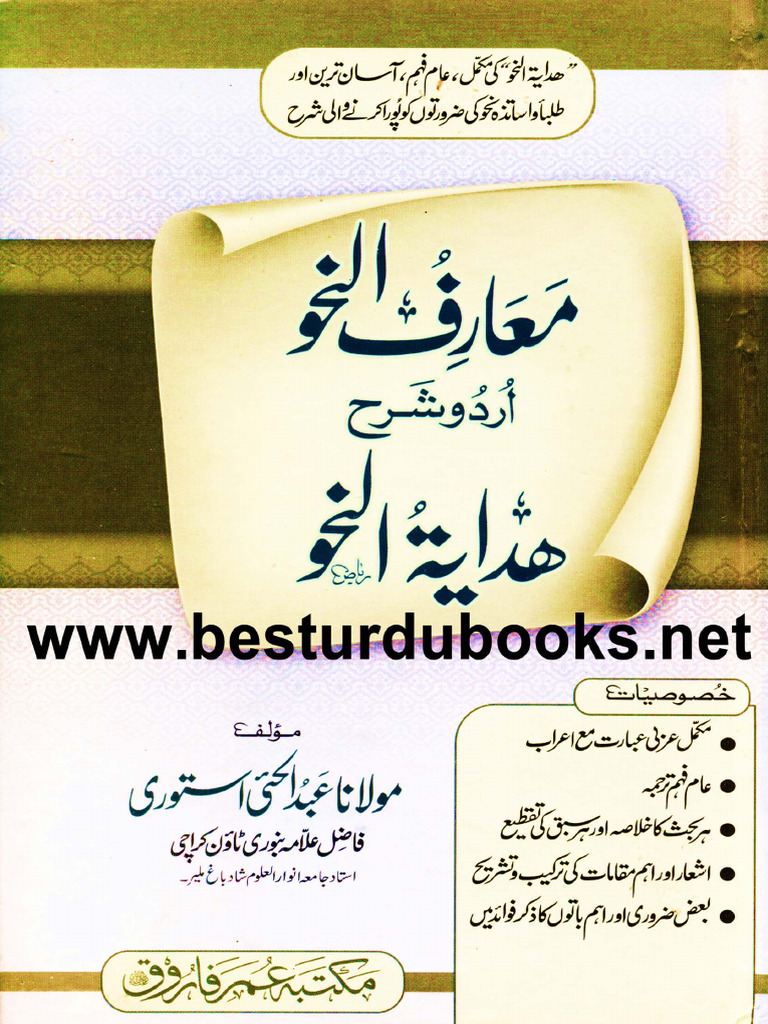 692864326 Marif Un Nahw Urdu Sharh Hidayat Un Nahw | PDF