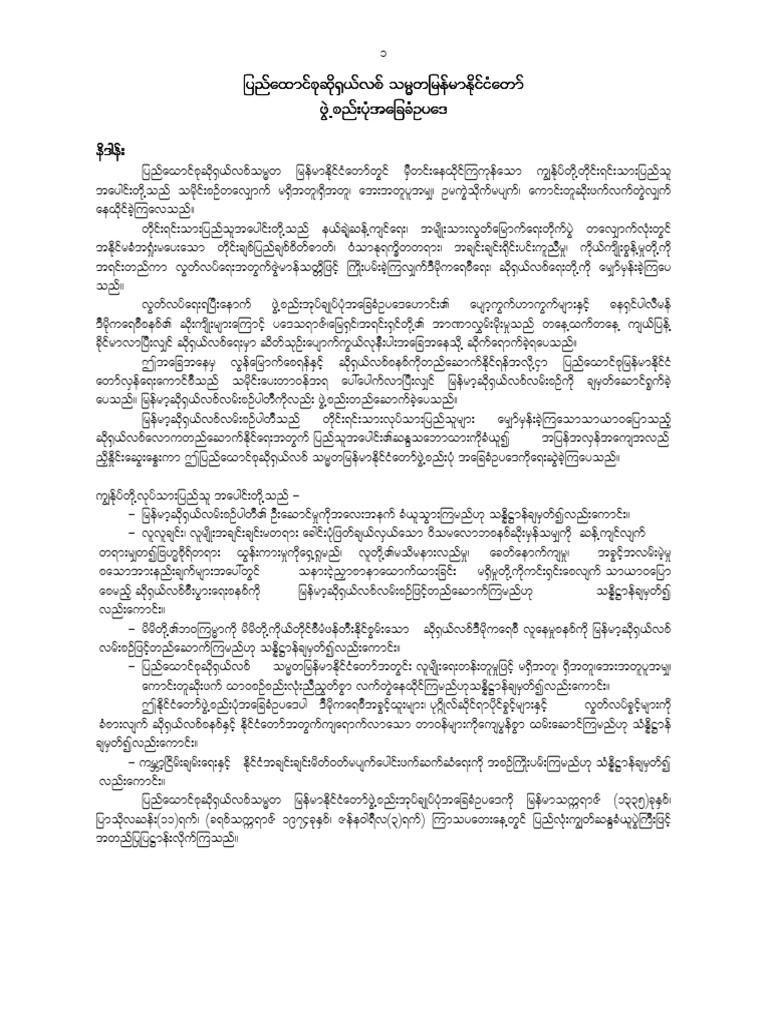 1974 Constitution in Burmese and English | PDF